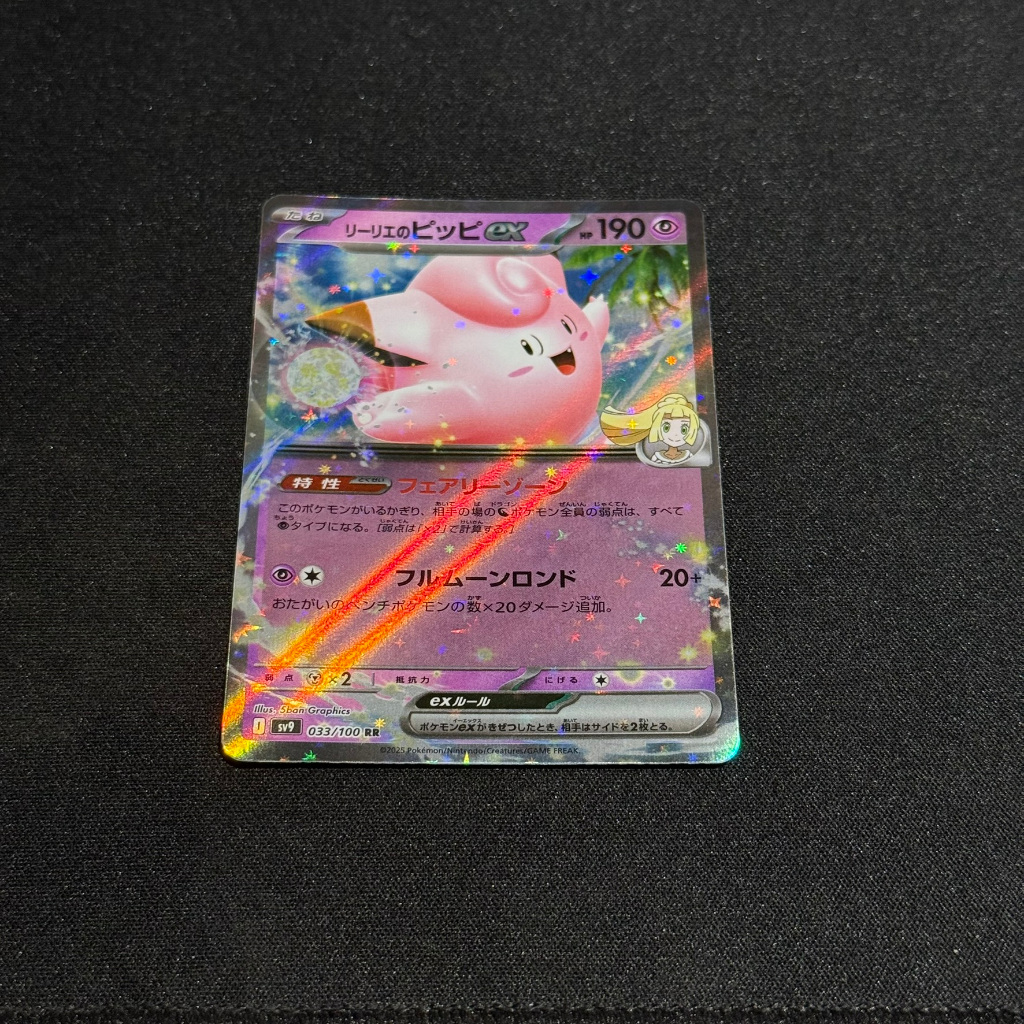 Pokemon Trading Card Game TCG: Lillie's Clefairy ex 033/100 - Double [SV9 Battle Partners ...