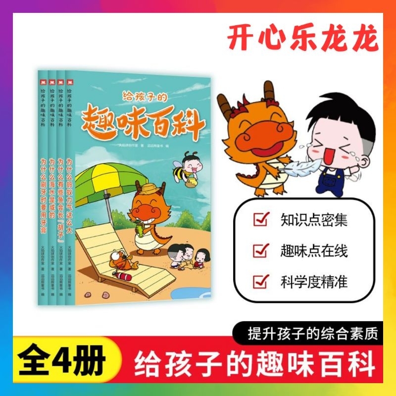New Book Launch Special Edition 4 Volumes Fun Encyclopedia Happy Dragon ...