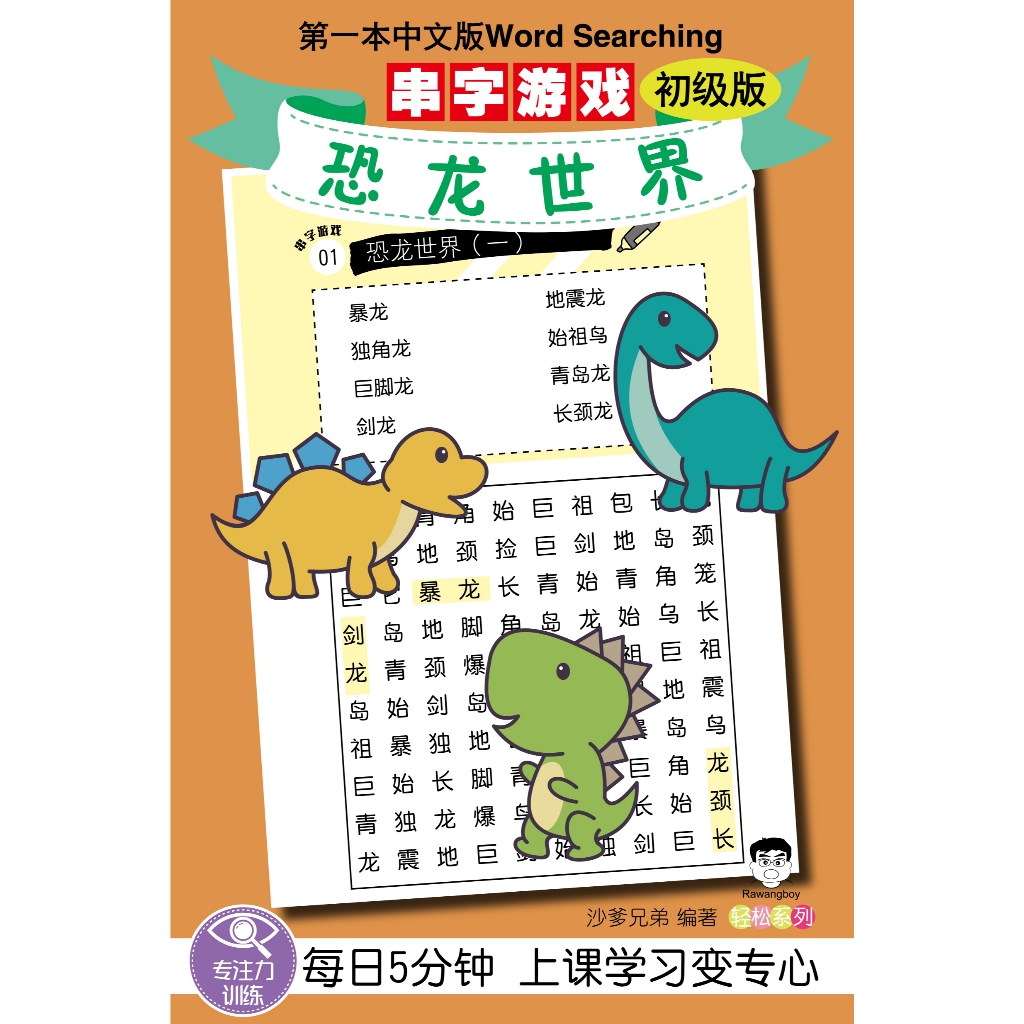 String Word Game Series Rawangboy Word Searching | Shopee Singapore