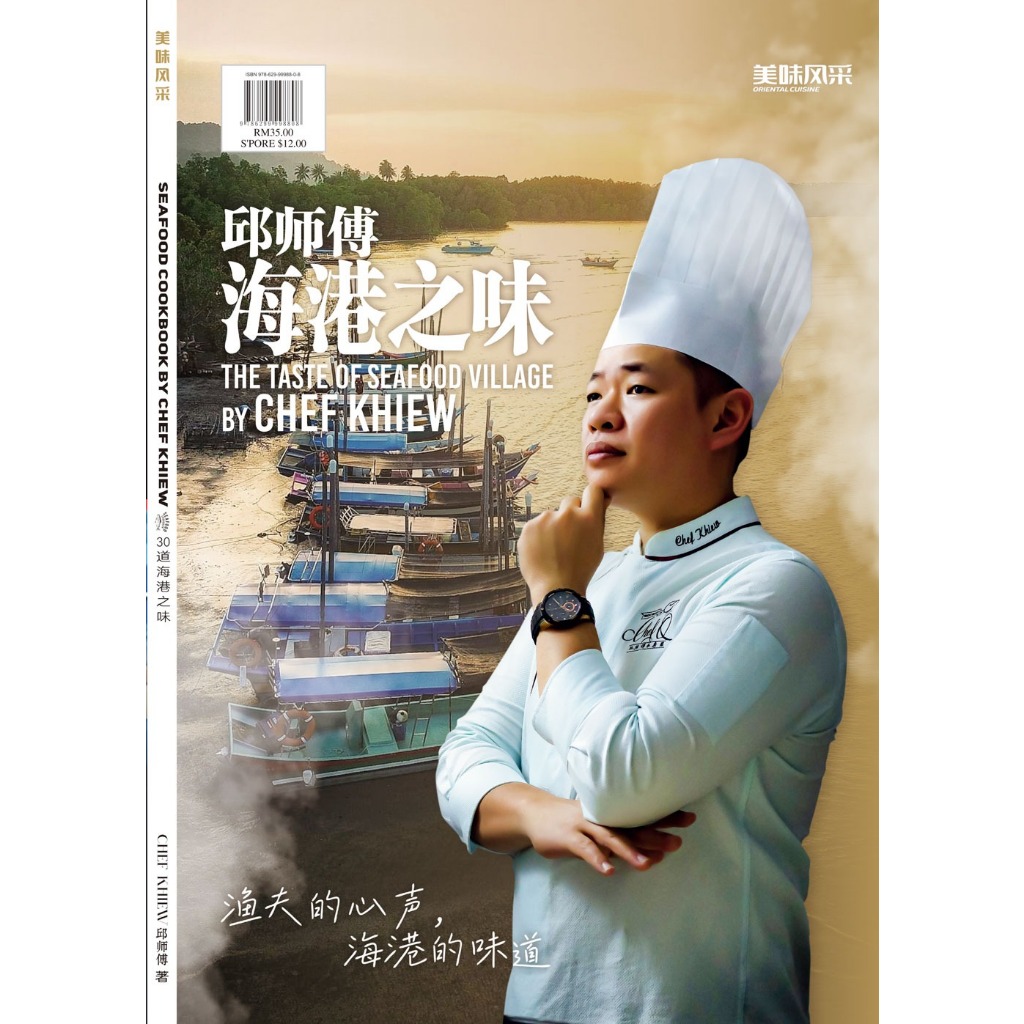 海港之味 The Taste Of Seafood Village By CHEF KHIEW | Shopee Singapore