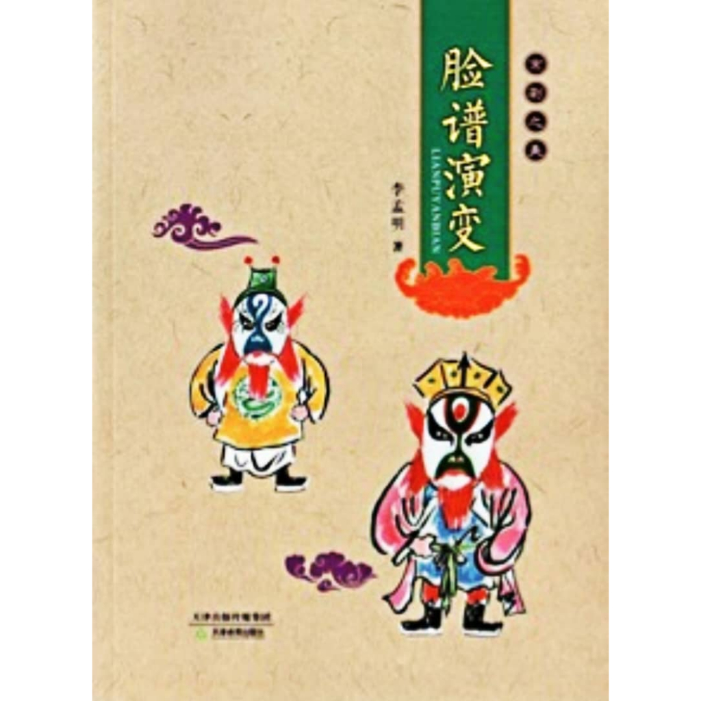 THE BEAUTY OF PEKING OPERA: THE EVOLUTION OF FACIAL MAKEUP • UNIQUE ...