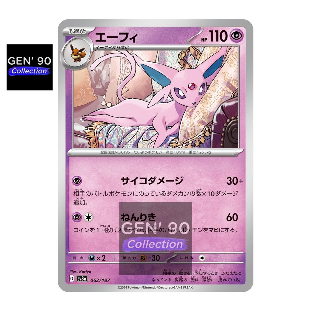 PTCG POKEMON CARD [VER.2024] [Espeon] [太阳伊布] SV8a 062/187 NON-HOLO [Eeveelution] [Eevee ...