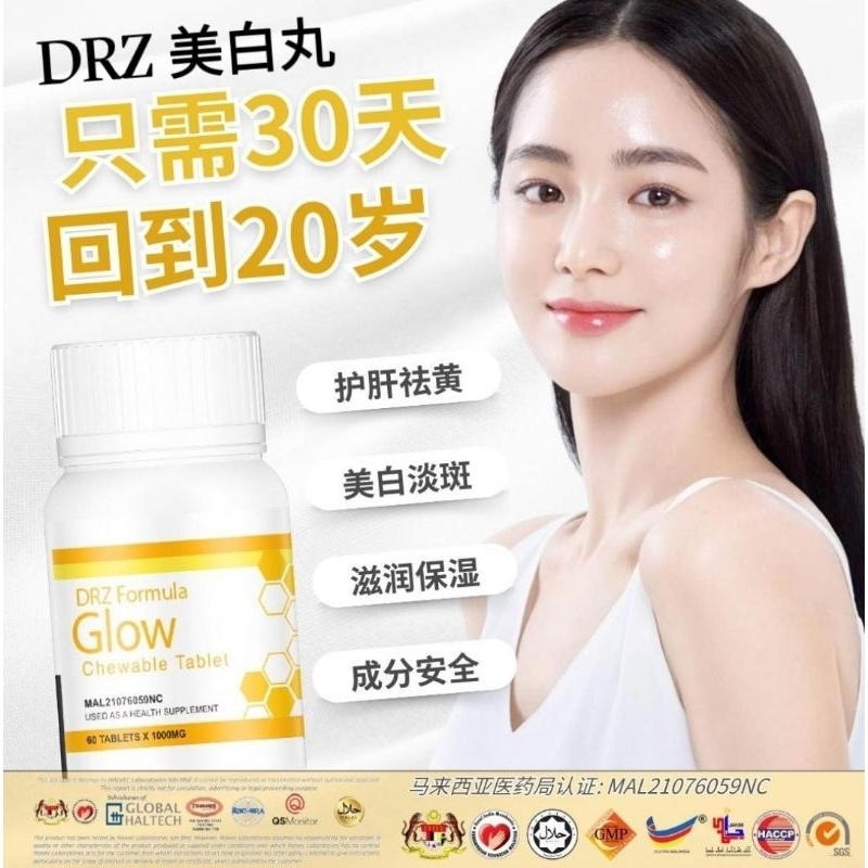 DRZ GLOW Skin Whitening Whitening Pills 60 Pills per Can| Whitening Anti-Aging/Remove Dark Spots ...