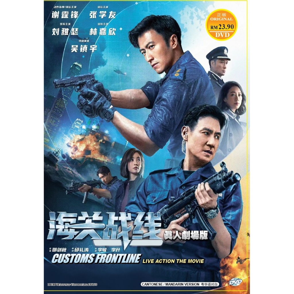 Movie DVD Customs Frontline ( 2024 , 海关战线 ) | Shopee Singapore