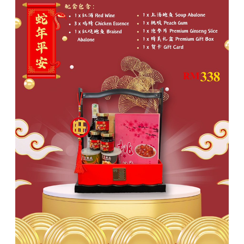 蛇年平安 She Nian Ping An 新年礼篮 New Year Hamper 送礼最佳 蛇年礼篮 2025年最新款礼篮 CNY ...