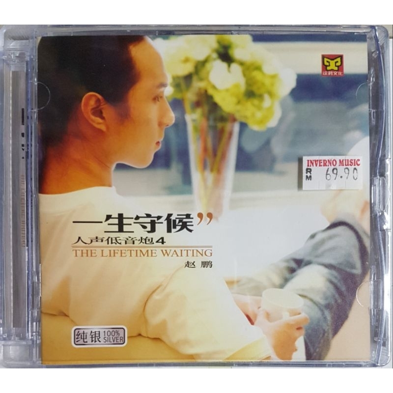 Zhao Peng Zhao Peng-Vocal Subwoofer Vol.4: Lifetime Waiting (Sterling Silver Coated CD) | Shopee ...