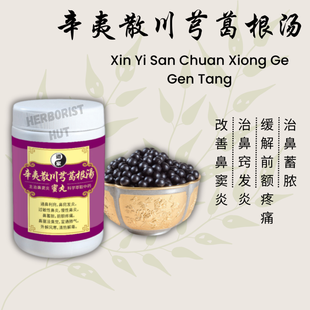 辛夷散川芎葛根汤 (蜜丸) 300粒 Xin Yi San Chuan Xiong Ge Gen Tang | Shopee Singapore