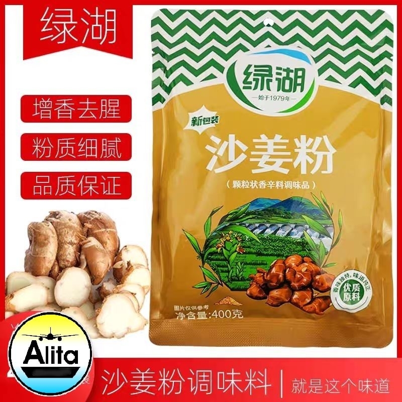 Sand Ginger Powder Spice Seasoning (400g) Shajiang Powder | Shopee ...