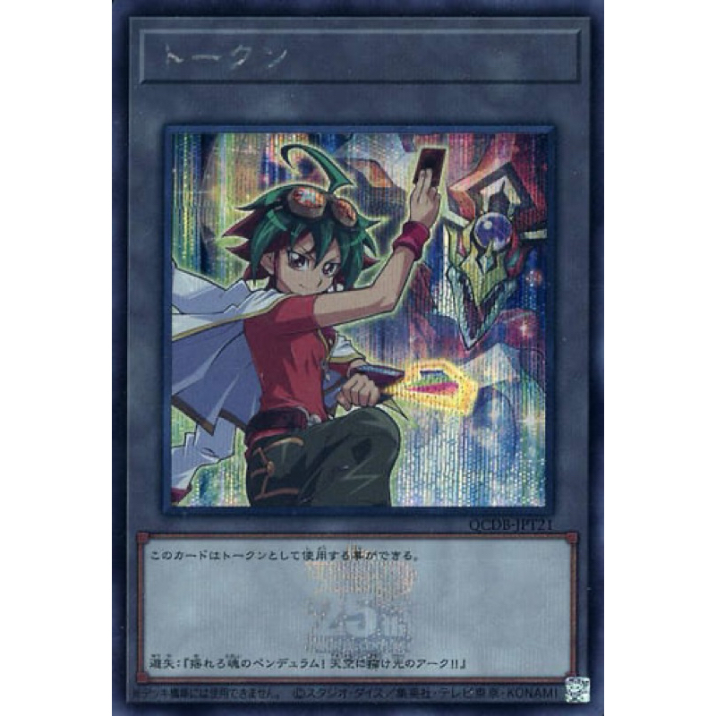 Token (Yuya and Odd-Eyes Pendulum Dragon) / トークン(榊遊矢) QCDB-JPT21 Foil ...