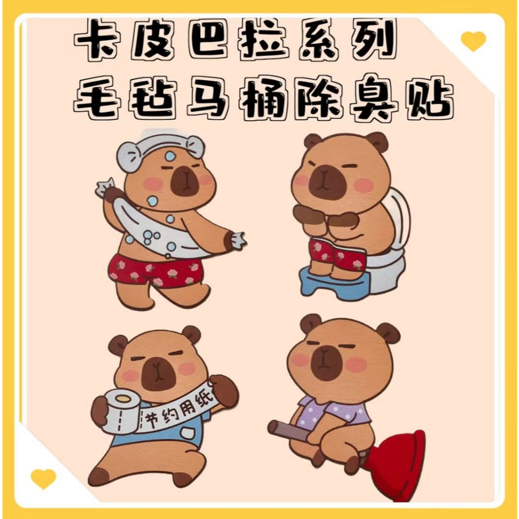 Capybara Toilet Bathroom Perfume Sticker Capybara Deodorant Sticker ...