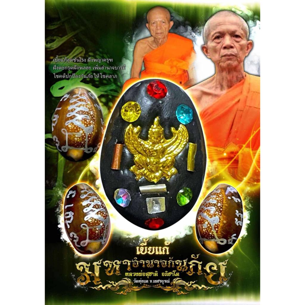 Biagae {Embedded WIth Garuda, Takrut & Gemstone} LP Suchat, Wat Tung Kae 2568 (Amulet Thai 泰国佛牌 ...