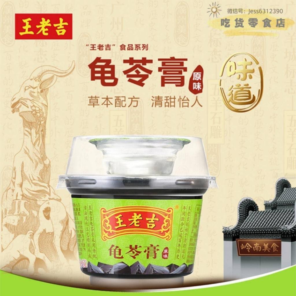 Wang Laoji Turtle Cream Original Flavor 220g/Suction Turtle Cream 258g ...