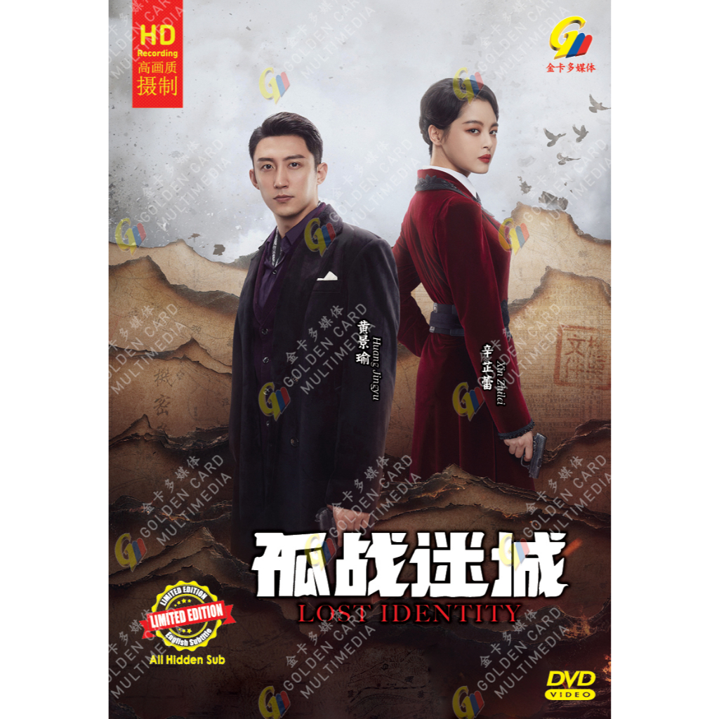 Drama HD DVD Lost Identity TV Series Vol.1-40 End ( 2024 / 孤战迷城 ...
