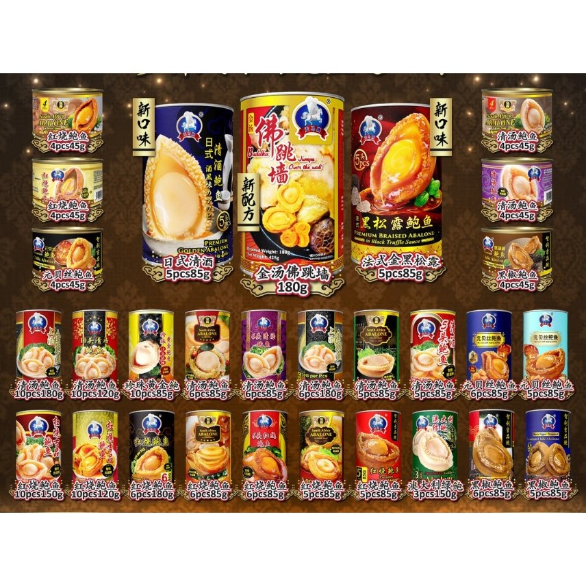 【天马牌】TIAN MA TM Premium Golden Abalone in Sake日式清酒5头鲍鱼/红烧鲍鱼/ 清汤鲍鱼 ...