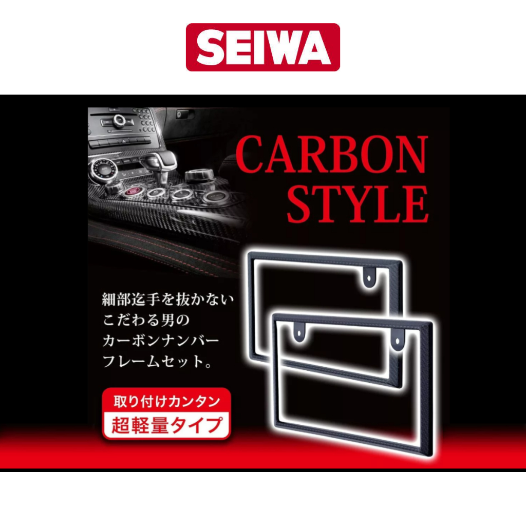 SEIWA* CARBON LICENSE PLATE FRAME HONDA CITY CIVIC JAZZ FIT WRV HRV CRV JDM JAPAN K396 | Shopee ...