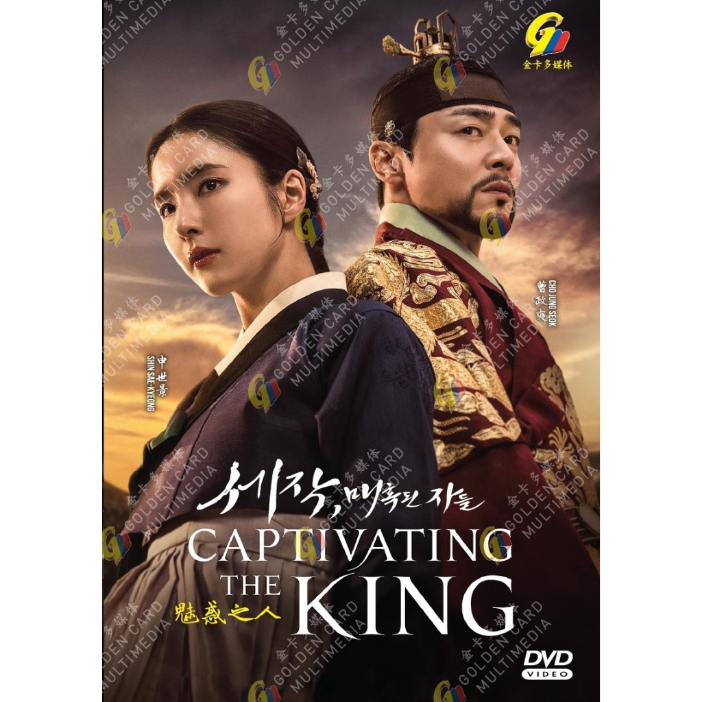 Korean Drama DVD Captivating the King TV Series Vol.1-16End ( 2024 , 魅惑之人 ) | Shopee Singapore