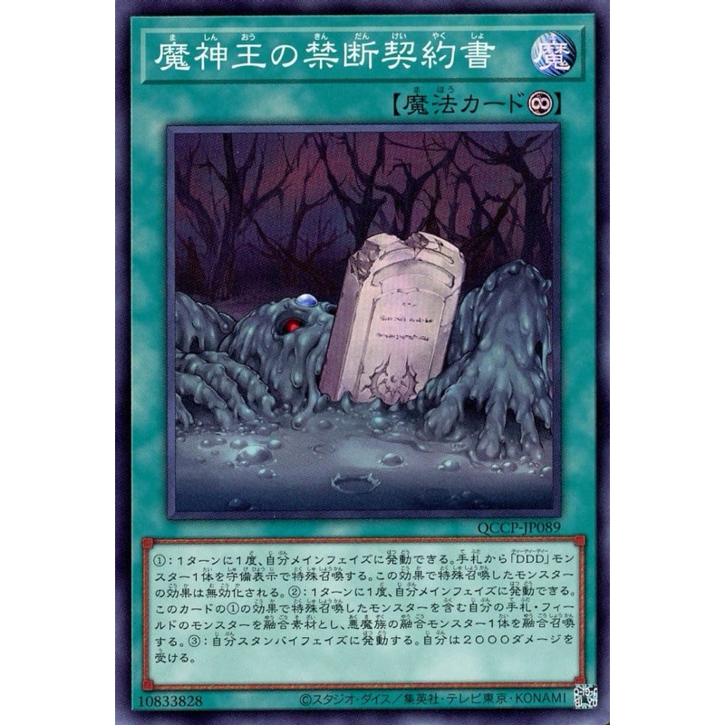 Forbidden Dark Contract with the Swamp King / 魔神王の禁断契約書 QCCP-JP089 Foil (Super) | Shopee Singapore