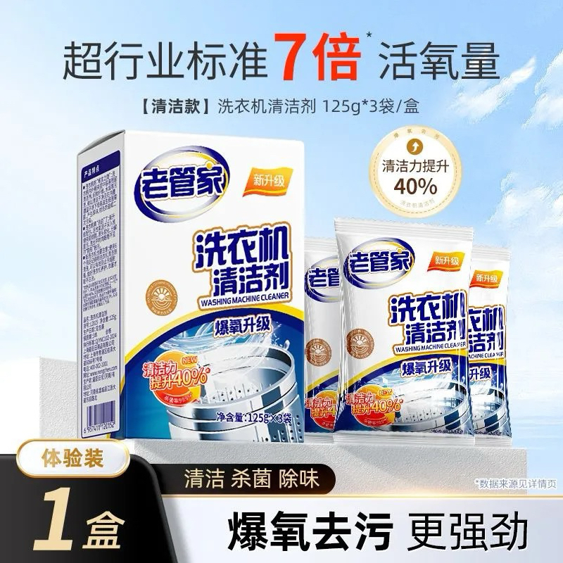 Old Housekeeper Washing Machine Cleaner Washing Baking Cleaner ...
