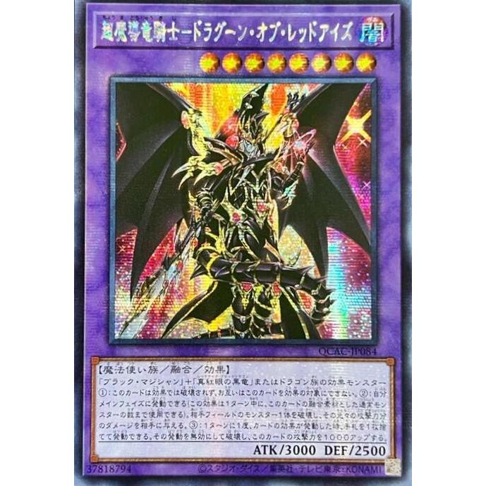 【KAIBAMAN】YUGIOH TTP1-JP017 QCAC-JP084 LGB1-JP001 Red-Eyes Dark Dragoon | Shopee Singapore