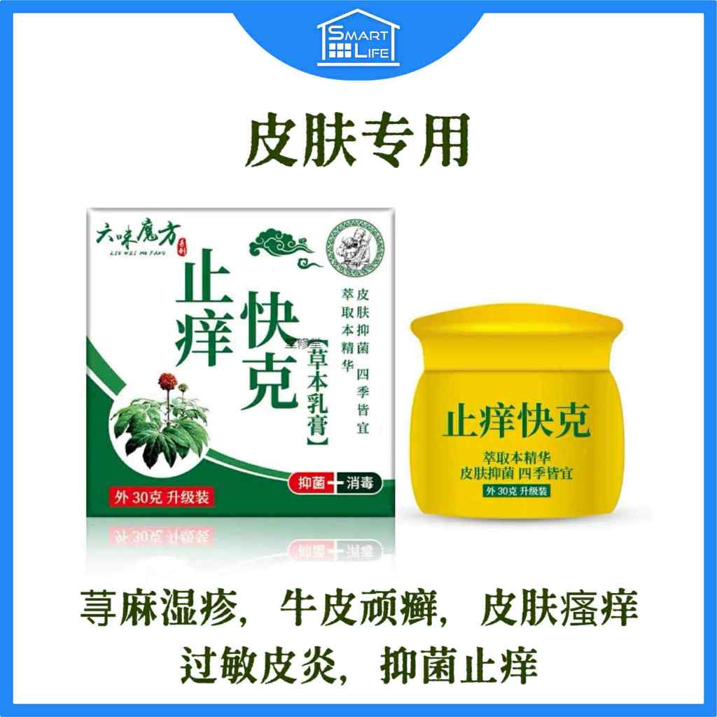 Skin Anti-itch Cracker 30g Six Flavor Cube 100% Herbal Antibacterial ...