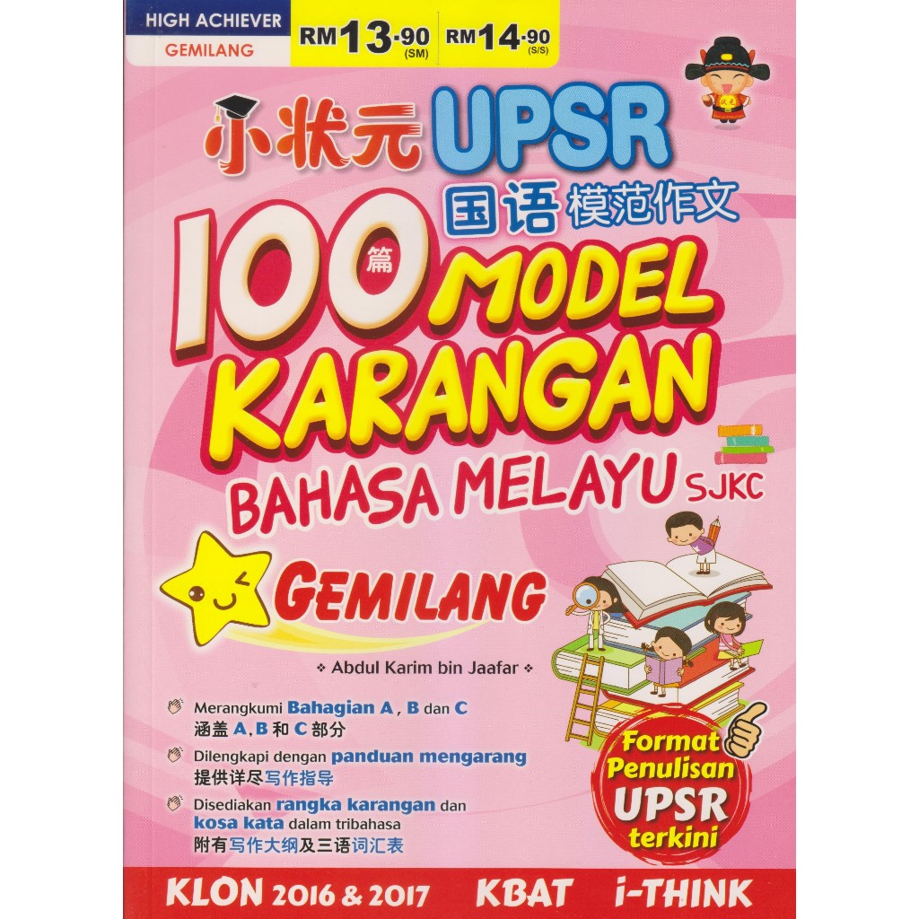 [Book] Xiaozhuangyuan 100 Mandarin MODEL Composition (UPSR Formats)/100 MODEL KARANGAN BM (UPSR ...