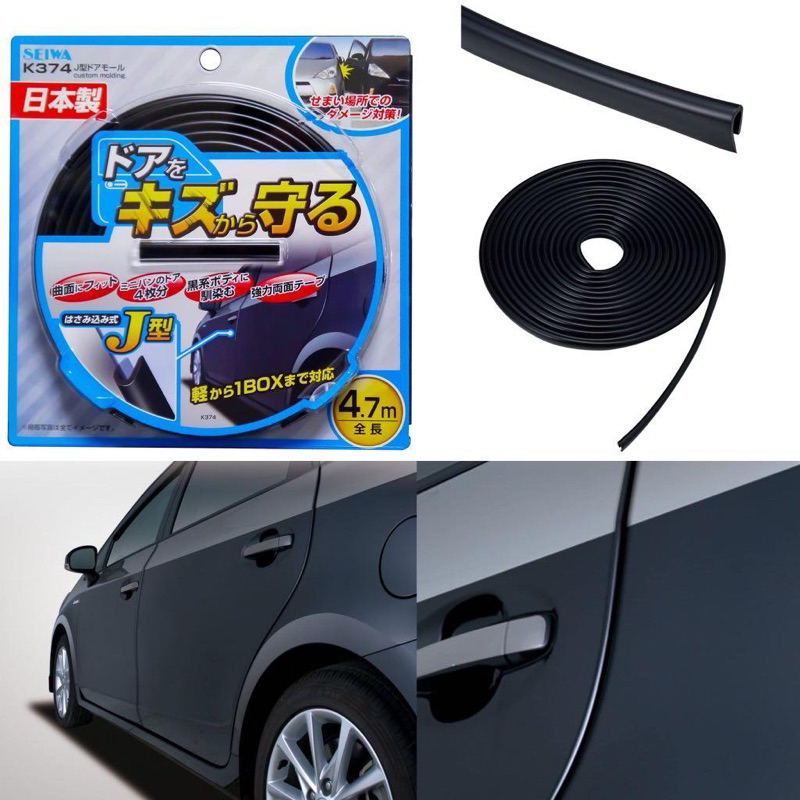 JDM Seiwa K374 J-type Custom door moulding | Shopee Singapore