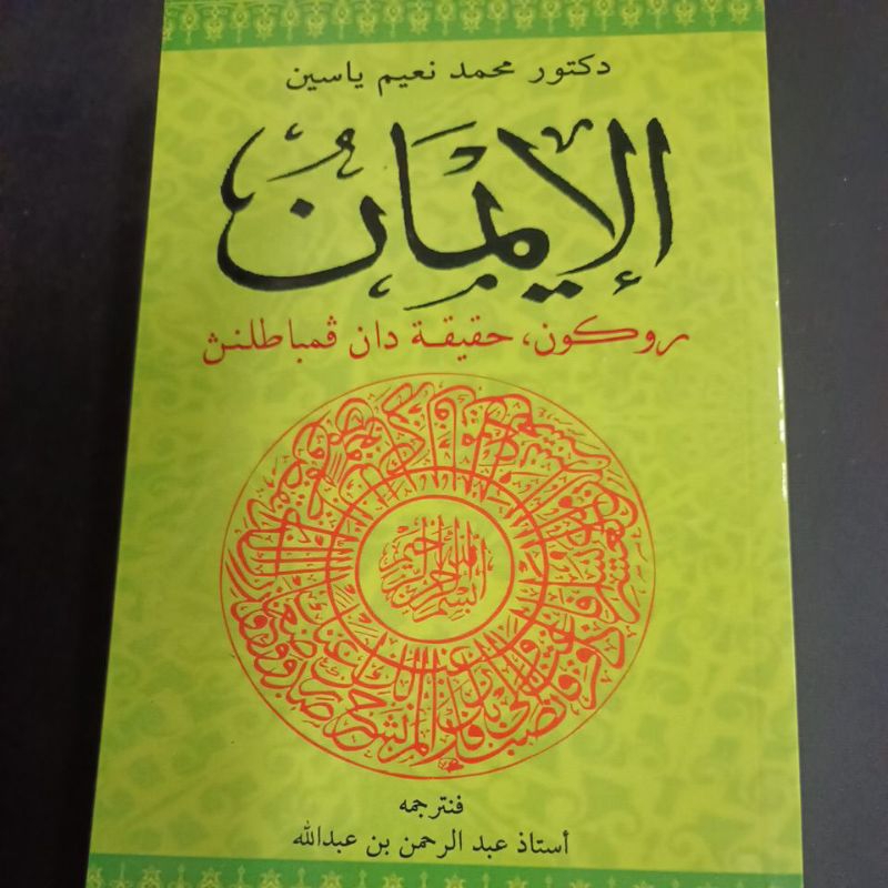 Al iman pillars of nature and cancellation jawi version by Doctor ...