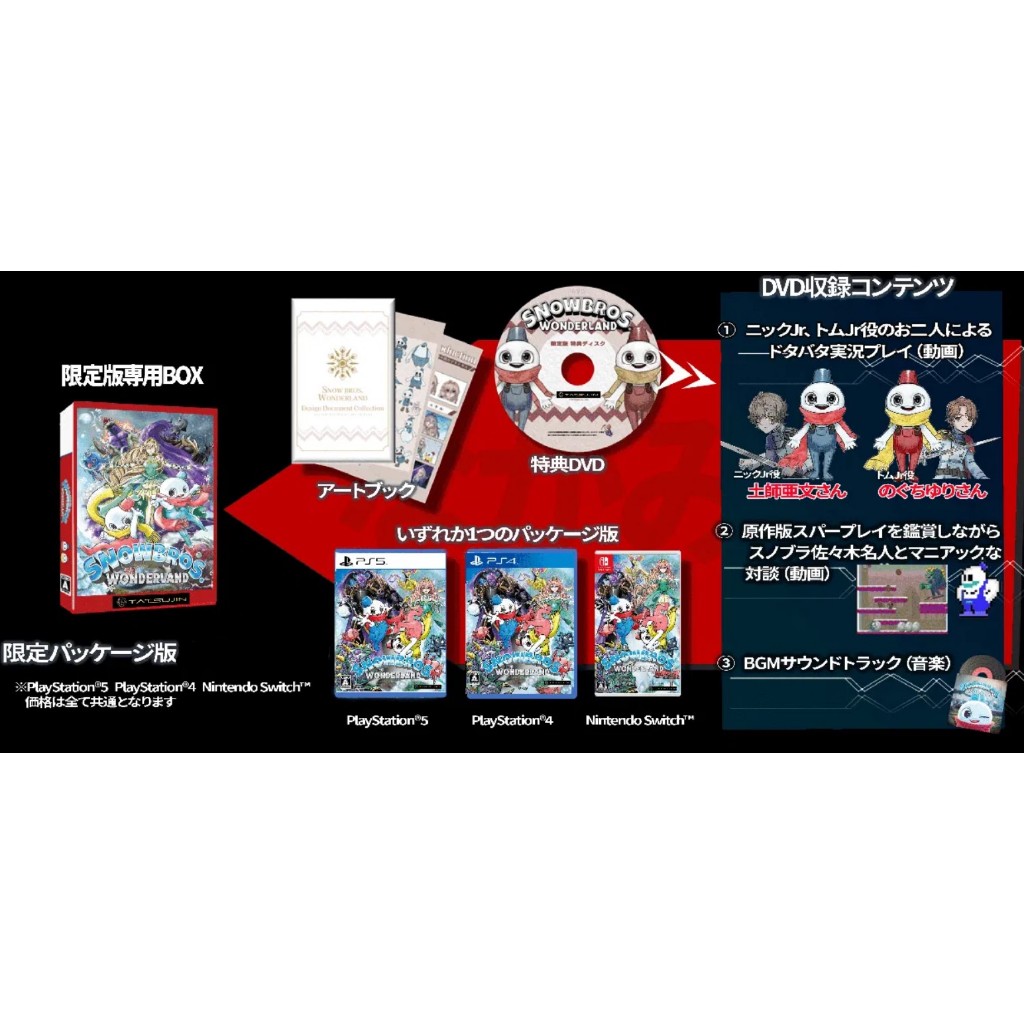 Nintendo Switch/PS4/PS5 Snow Bros. Wonderland Snowman Brothers ...