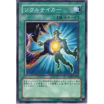 Yugioh [Donald Yu-Gi-Oh] Japanese SD15-JP019 Soul Taker Soul Taker ...