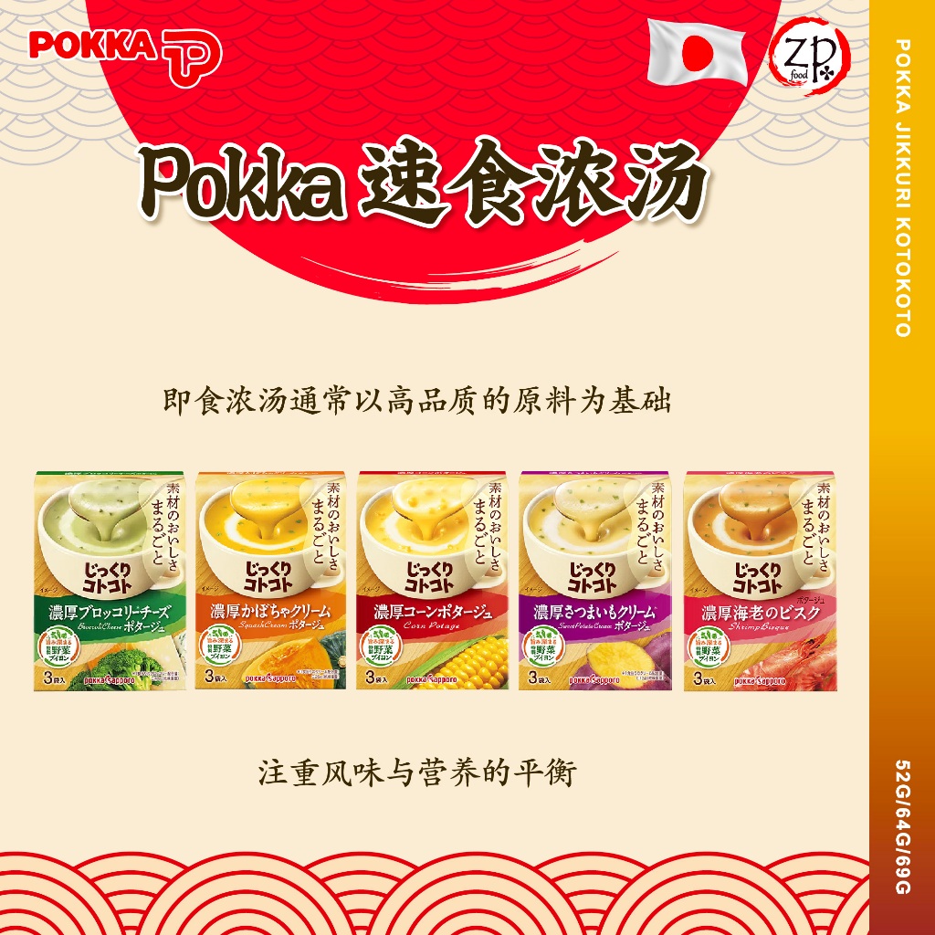 Japan Pokka Creamy Instant Broccoli / Pumpkin soup 3pkt Per Box 日本Pokka即食浓汤系列 3包装 | Shopee Singapore
