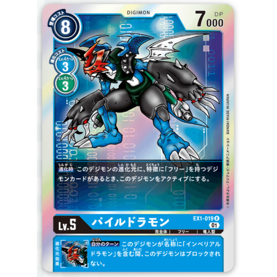 DTCG Digimon Card Game Paildramon R ( EX1-019 ) | Shopee Singapore