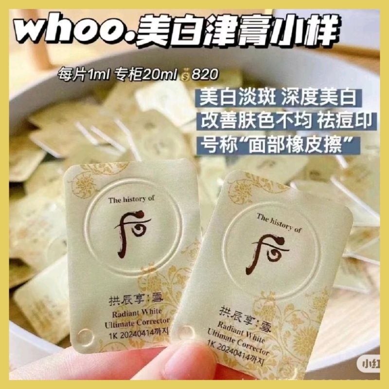 Whoo Radiant White Ultimate Corrector Gongchen Xiangxue Whitening Cream ...