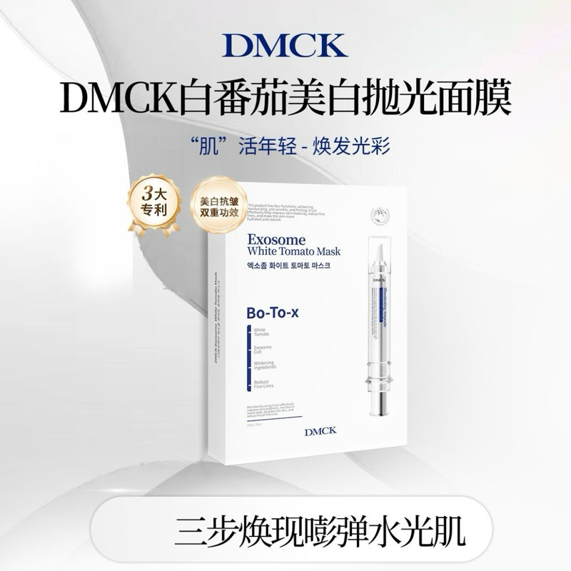 DMCK白番茄美白抛光面膜DMCK Exosome White Tomato Mask | Shopee Singapore