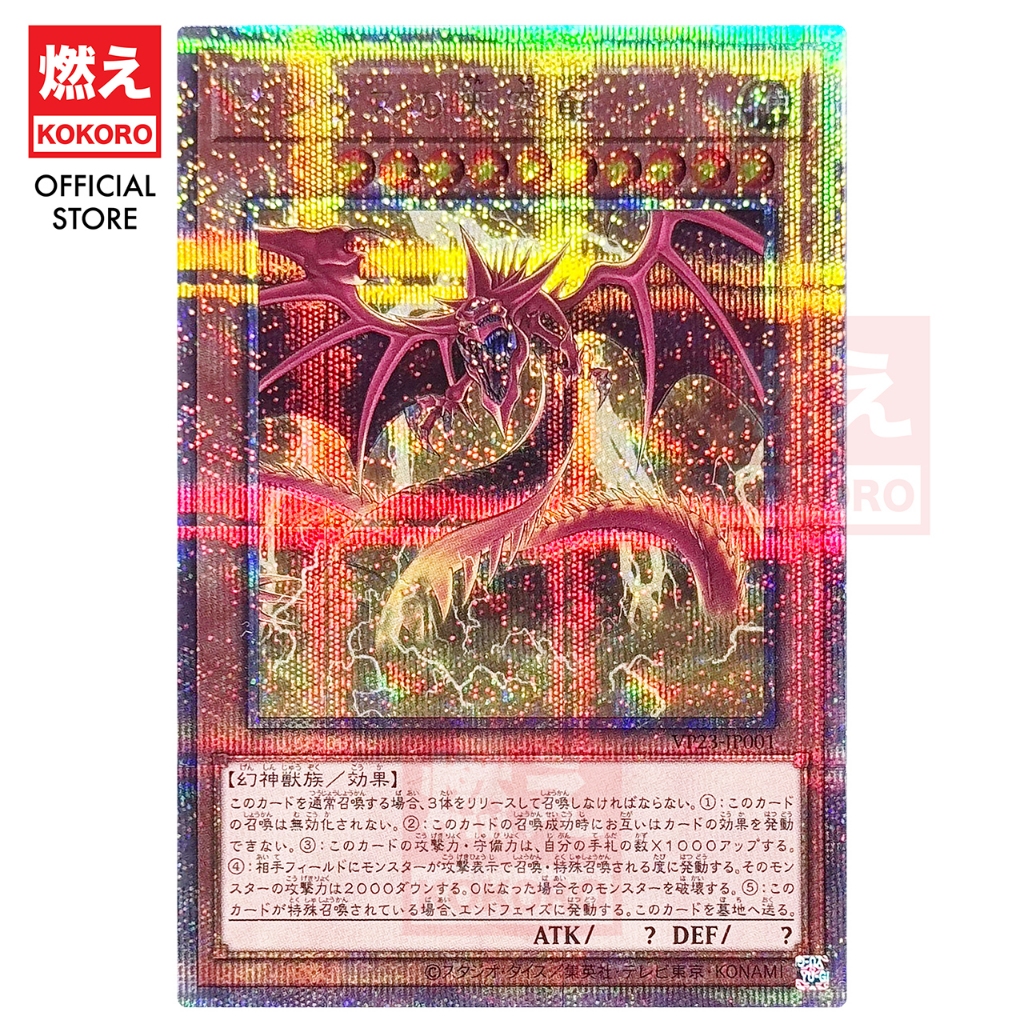 Yugioh CARD Slifer the Sky Dragon Osiris Sky Dragon VP23-JP001 QCSER [Egyptian God Three Phantom ...