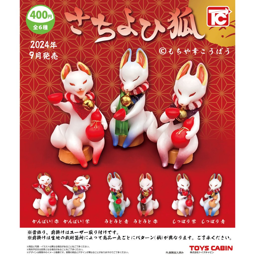 Toys Cabin - Drunken Fox Figure Capsule Toy Gachapon Complete set (Set ...