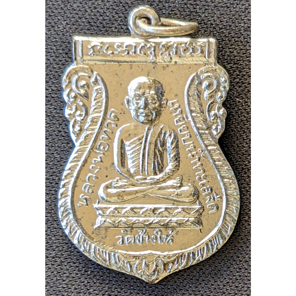 LP Thuad Shema {Roon Tai Rom Yen} Alpaka, Wat ChangHai 2526 (Amulet ...