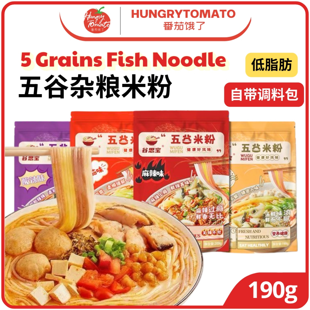 【送调味料】低脂五谷米粉 杂粮米粉 非油炸江西米粉 番茄汤 麻辣米粉面条 Five Grains Fish Noodle Non-Fried ...