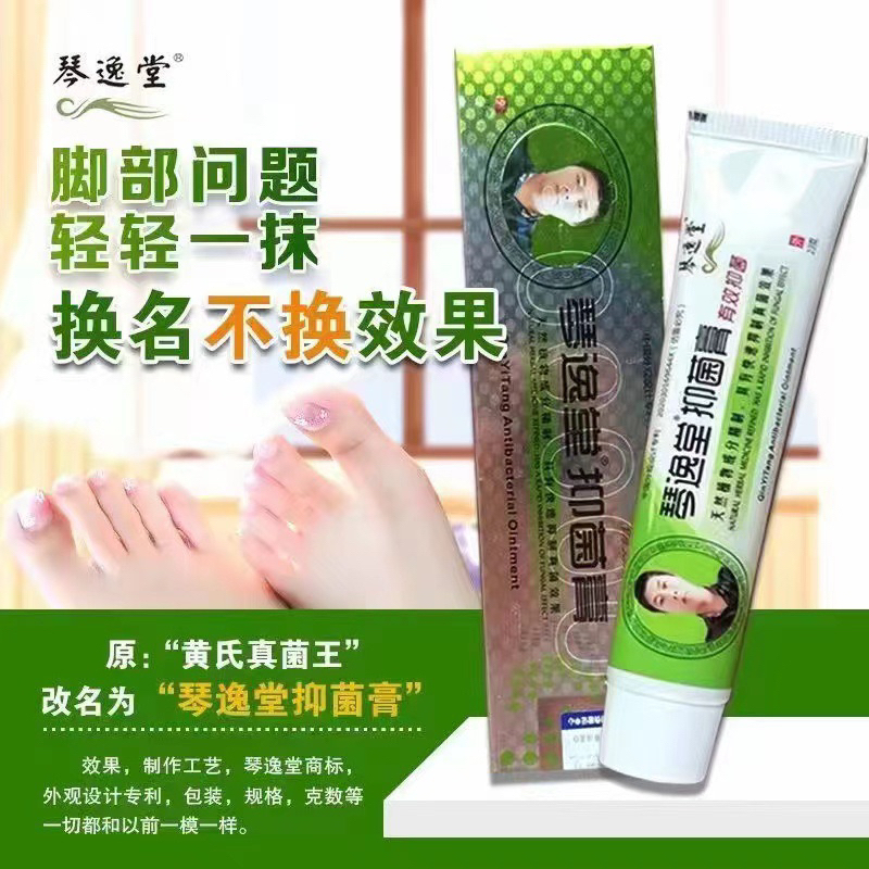 Official [Huang's Fungus King] [New Packaging Qinyitang Antibacterial ...