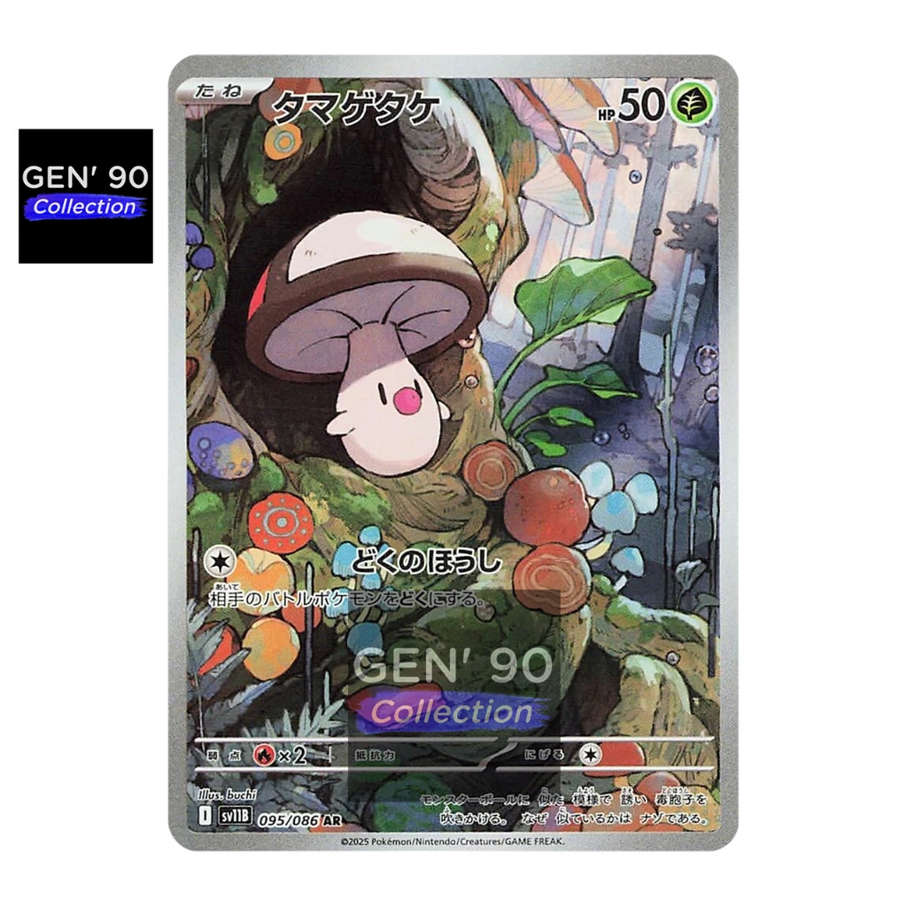 PTCG POKEMON CARD [VER.2025] [Foongus AR] [哎呀球菇 AR] SV11B 095/086 AR [Japanese] [GEN 90 ...