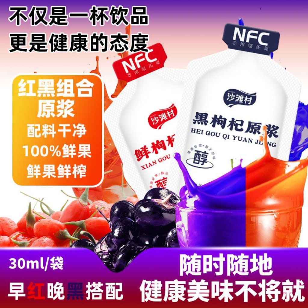 Beach Village Ningxia Zhongning 100% Pure Red Wolfberry Original Pulp ...