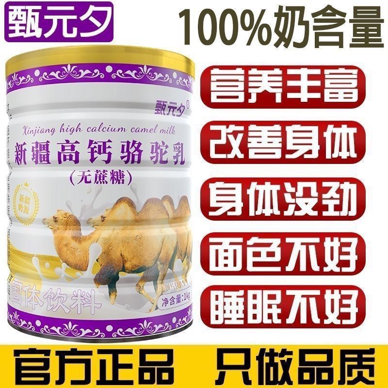 Camel Milk Powder Xinjiang Camel Milk Powder Pure Camel No Sucrose ...