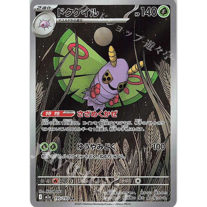 Pokemon [M2a] High-Class Pack MEGA Dream ex | Shopee Singapore