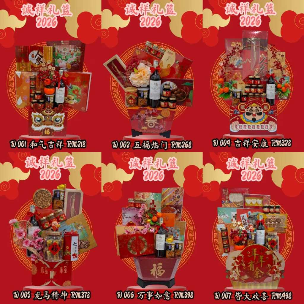2026新春礼篮系列 New Year basket series | Shopee Singapore