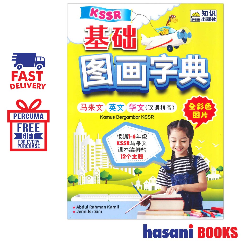 Hasani PIB KSSR Picture Dictionary (BM-BI-BC) 9786294739307 | Shopee ...