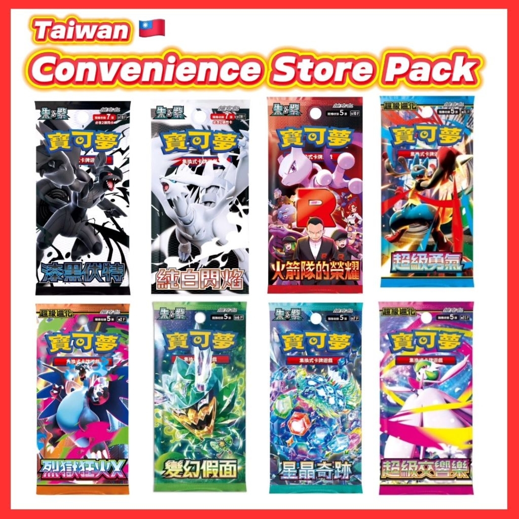 【Taiwan Convenience Store Pokemon Pack】Black and White Pokemon Team ...