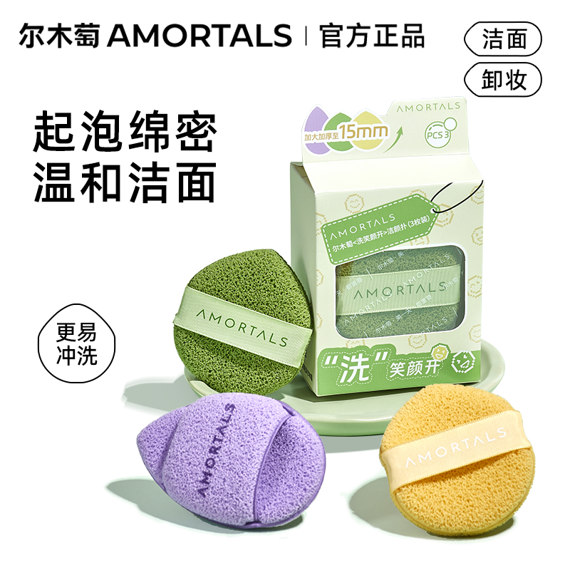 Korea AMORTALS Facial Cleansing Sponge 尔木萄洗笑颜开洁颜扑水滴手套洗脸扑海绵洁面扑擦脸搓脸泥膜清洁 ...