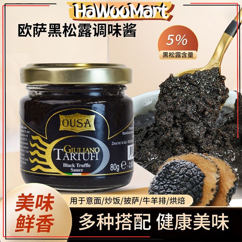 [Osa] Black Truffle Sauce Italy Imported 80g Black Fungus Sauce Truffle ...