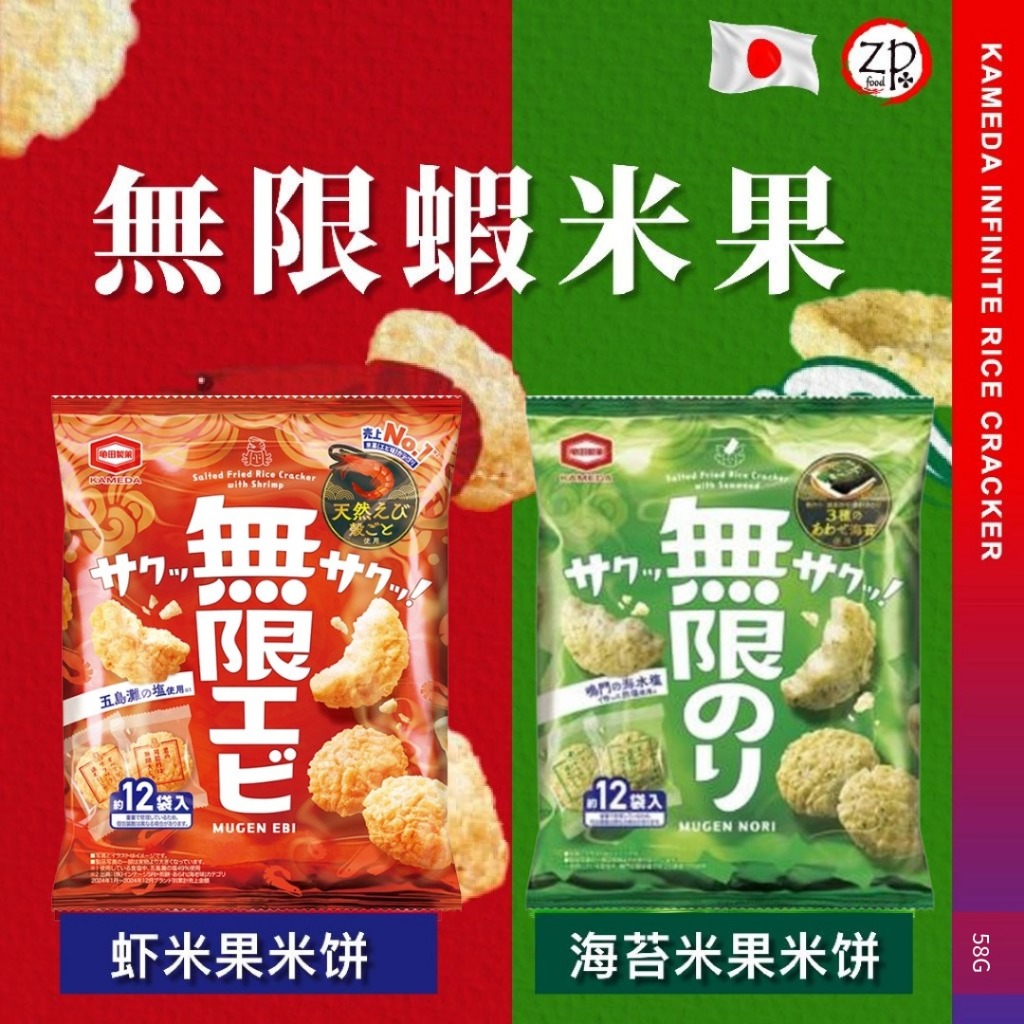 [JAPAN JAPAN] Kameda Infinite Mugen Seaweed/Rice Cracker Kameda Seika ...