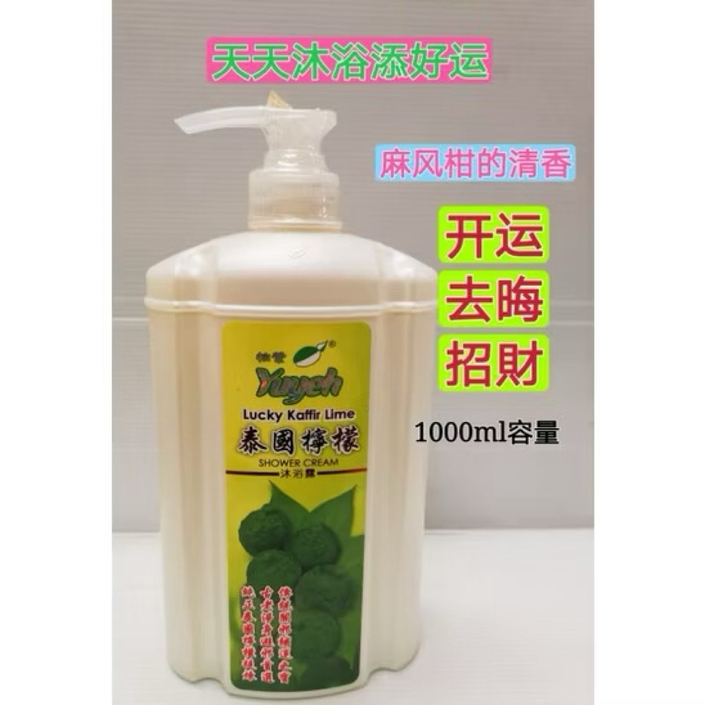 柚葉牌 泰國檸檬沐浴露(痲瘋柑)Yuyeh Lucky Kaffir Lime Shower Cream(1000ml) | Shopee ...