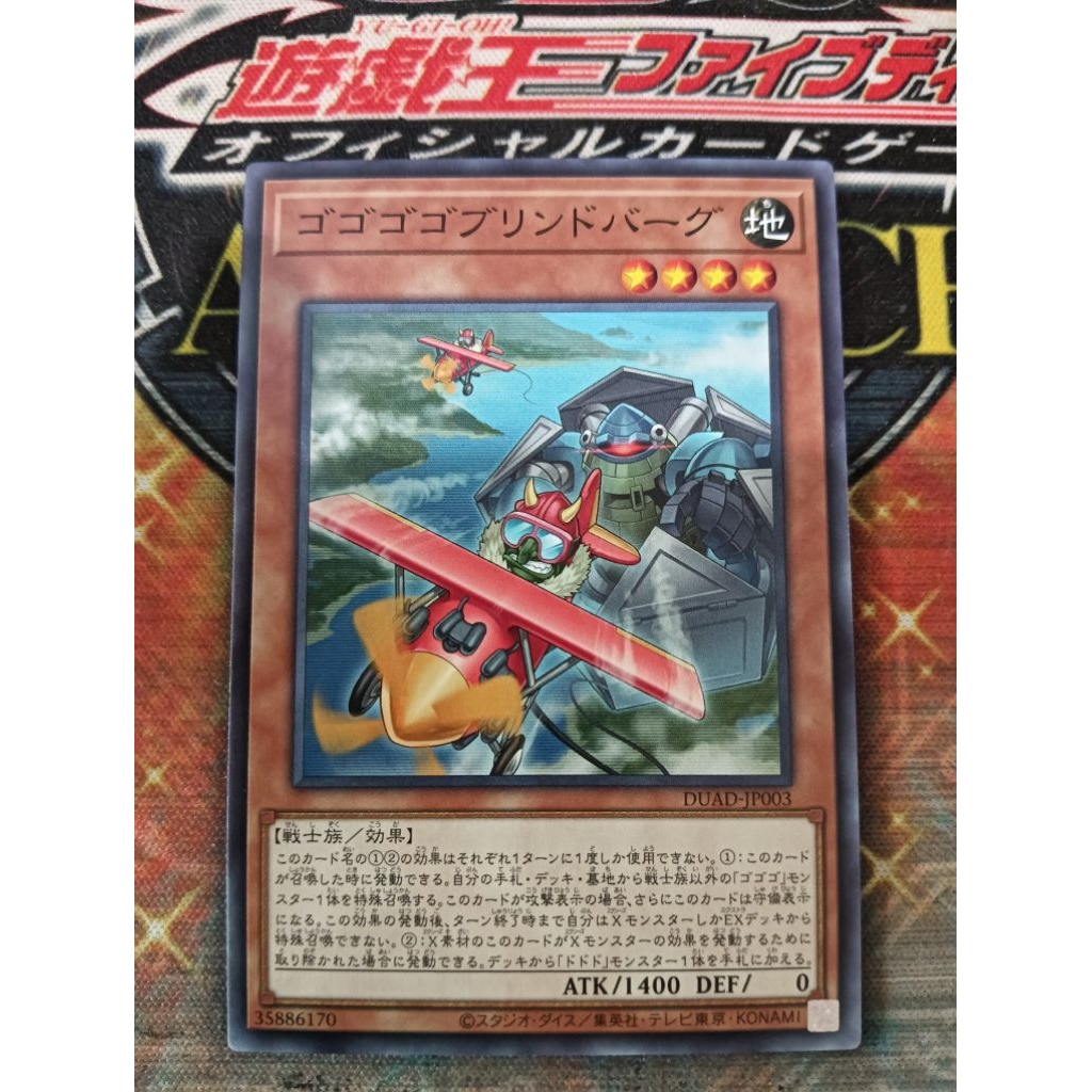 KONAMI OCG YuGiOh! Card DUAD-JP002 Gogogo Goblindbergh Yu-Gi-Oh Takashi ...